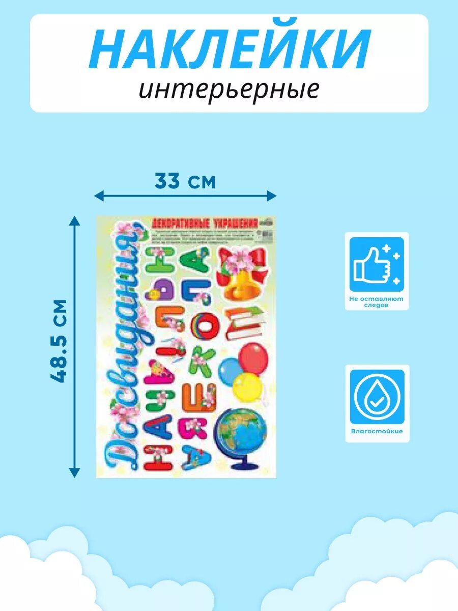 Интерьерные наклейки на окончание начальной школы