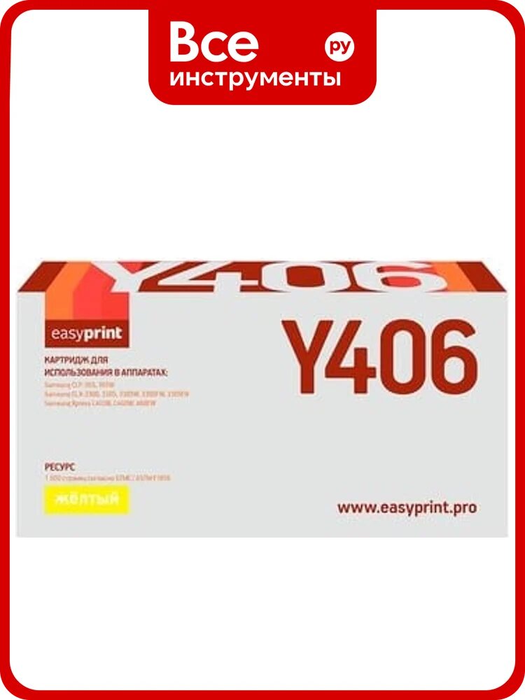 Картридж EasyPrint (CLT-Y406S/Y406S/406S) для Samsung CLP-365, CLX-3300, C410 (1000 стр.) желтый, с чипом LS-Y406