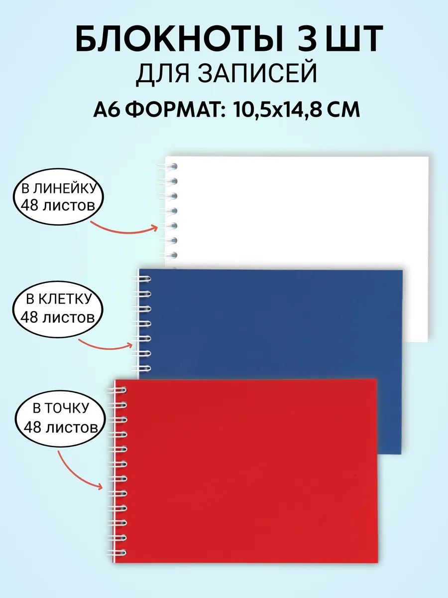 Комплект из 3 блокнотов триколор