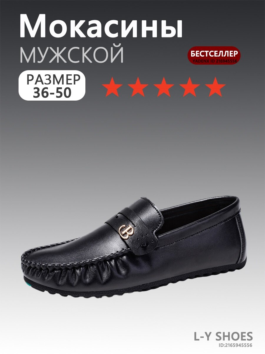 Мокасины