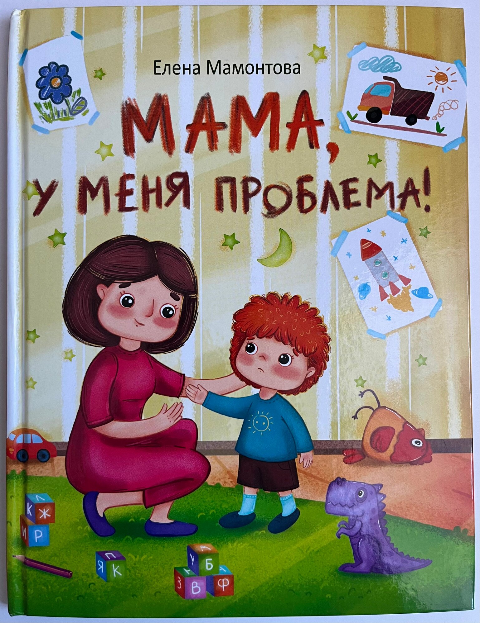 Мама, у меня проблема!