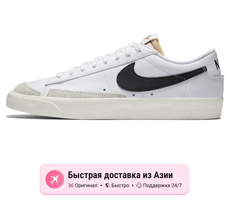 Кроссовки NIKE Blazer Low '77 Vintage