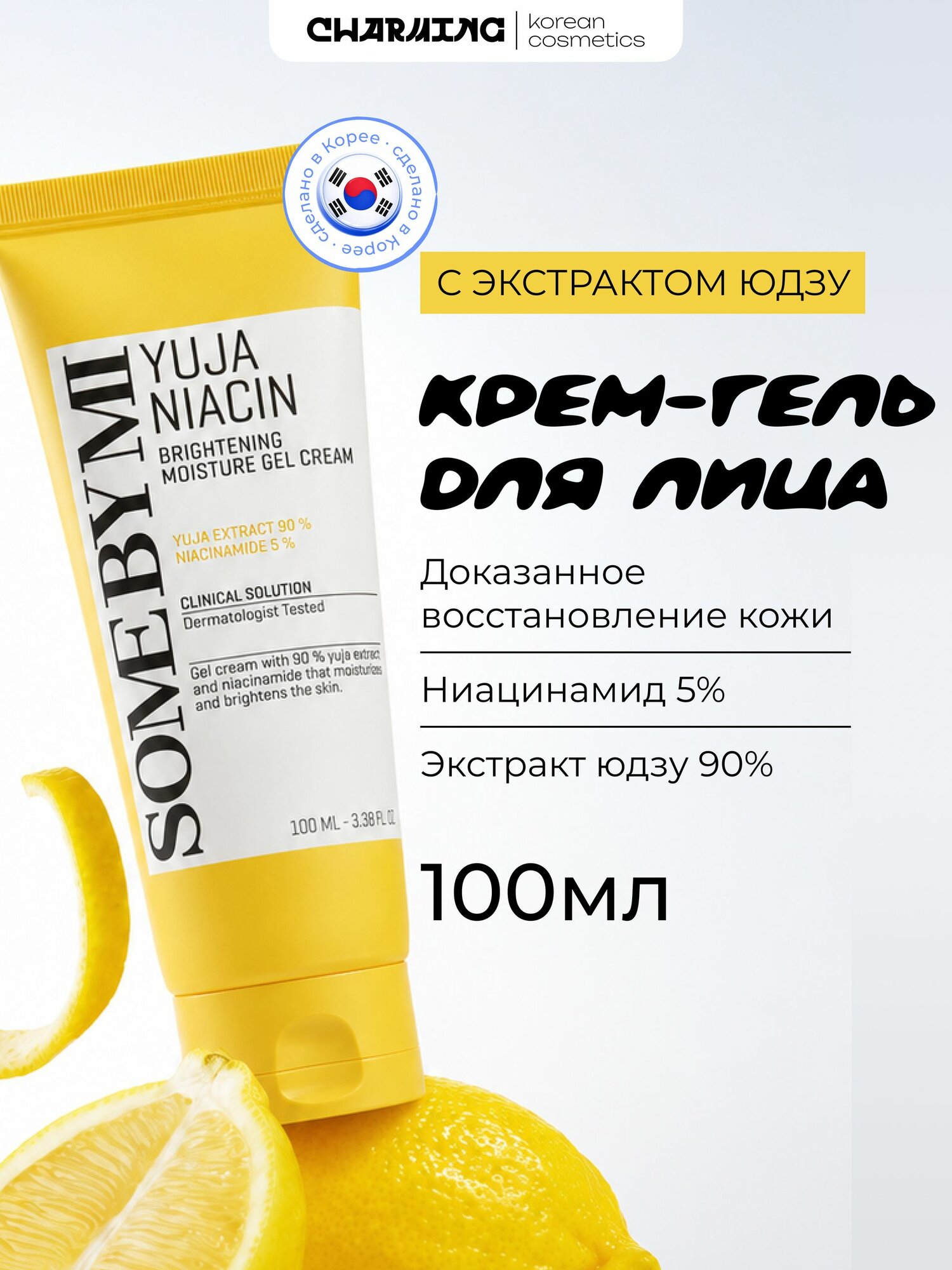 SOME BY MI Выравнивающий крем-гель для лица с экстрактом юдзу, 100 мл