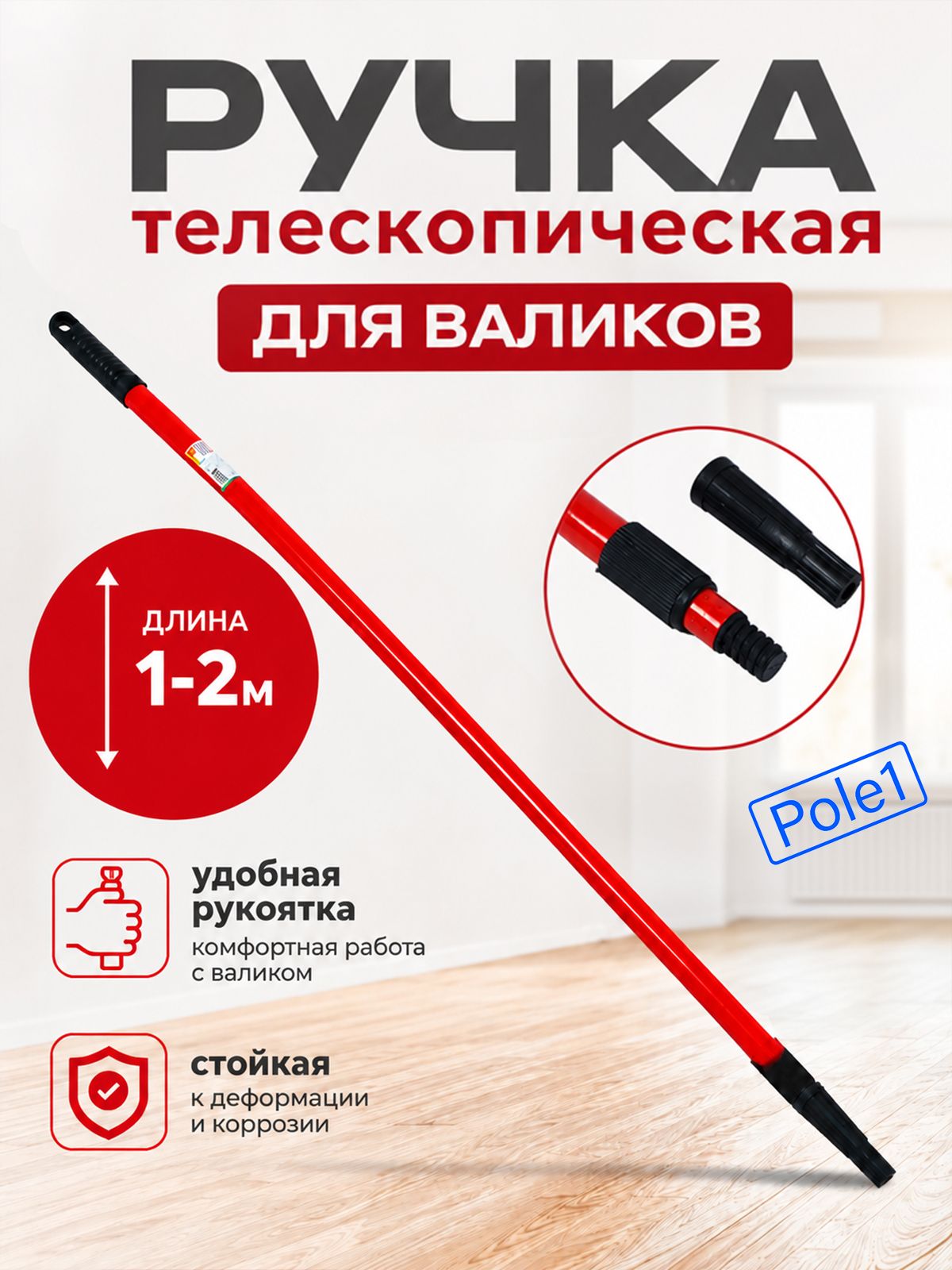 Телескопическая ручка для валика 1-2 м ермак металлическая, удлинитель для валика, штанга