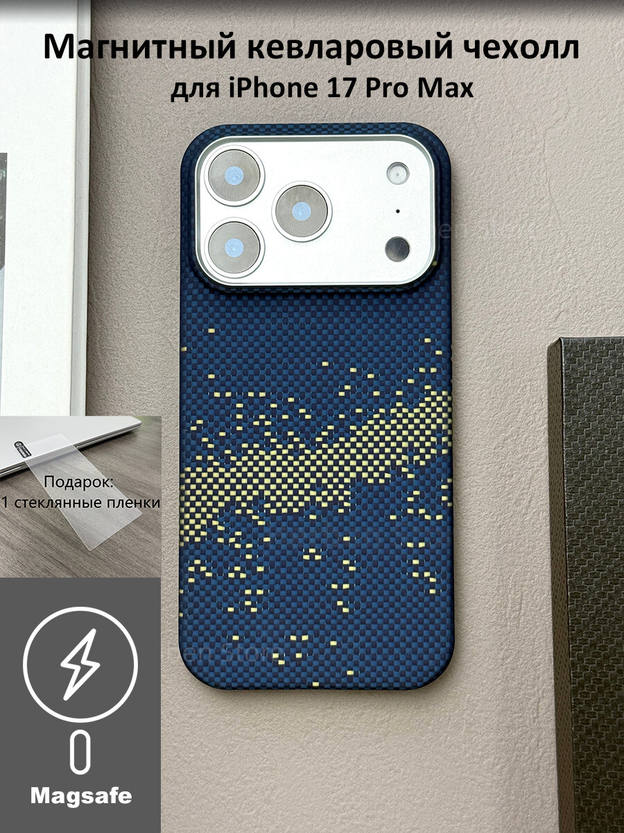 Магнитный Карбоновый Чехол Kevlar ( кевлар / арамид ) для iPhone 17 Pro Max