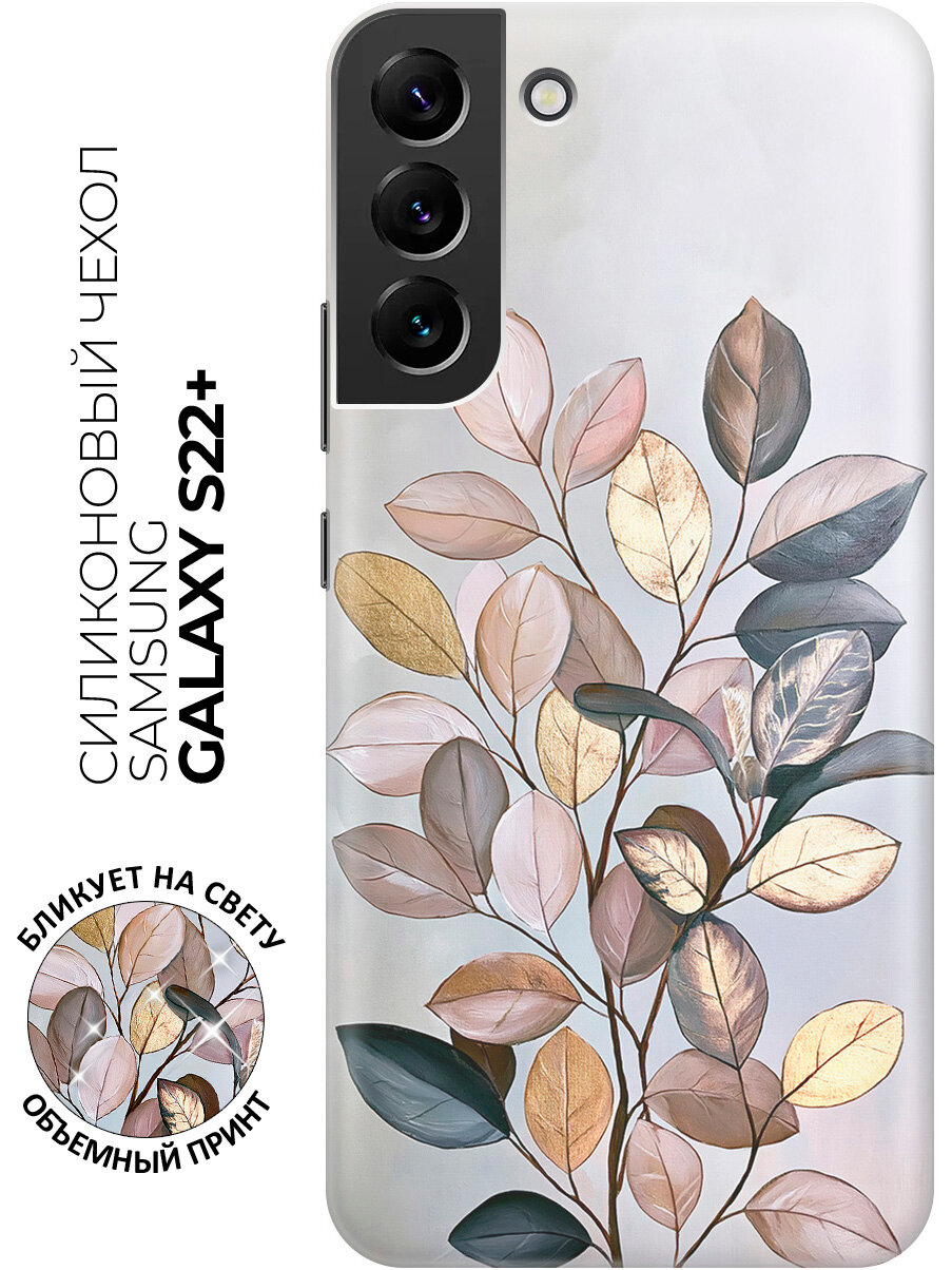Силиконовый чехол на Samsung Galaxy S22+ с принтом "Листья в благородной палитре"