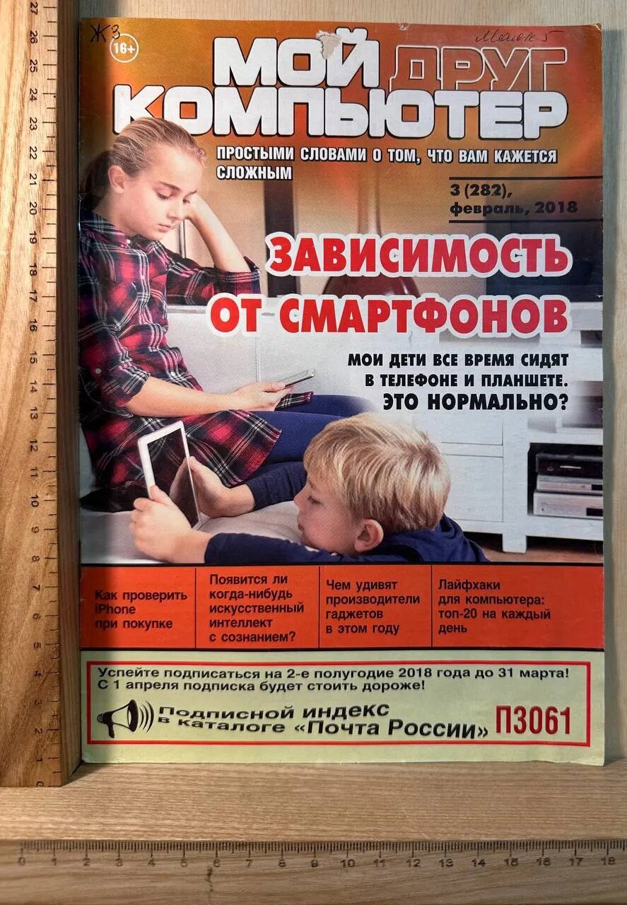 Журнал "Мой друг компьютер" №3 (282) февраль 2018 г.