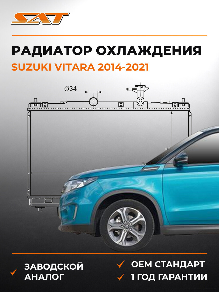 Радиатор охлаждения SAT SK0011 Сузуки Витара Suzuki Vitara 2014-2021