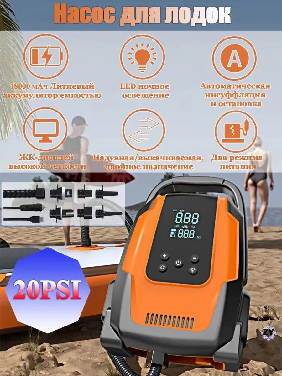 Электрический насос для надувных лодок SUP и бассейнов, 20 PSI, аккумулятор 18000 мАч, 6 насадок