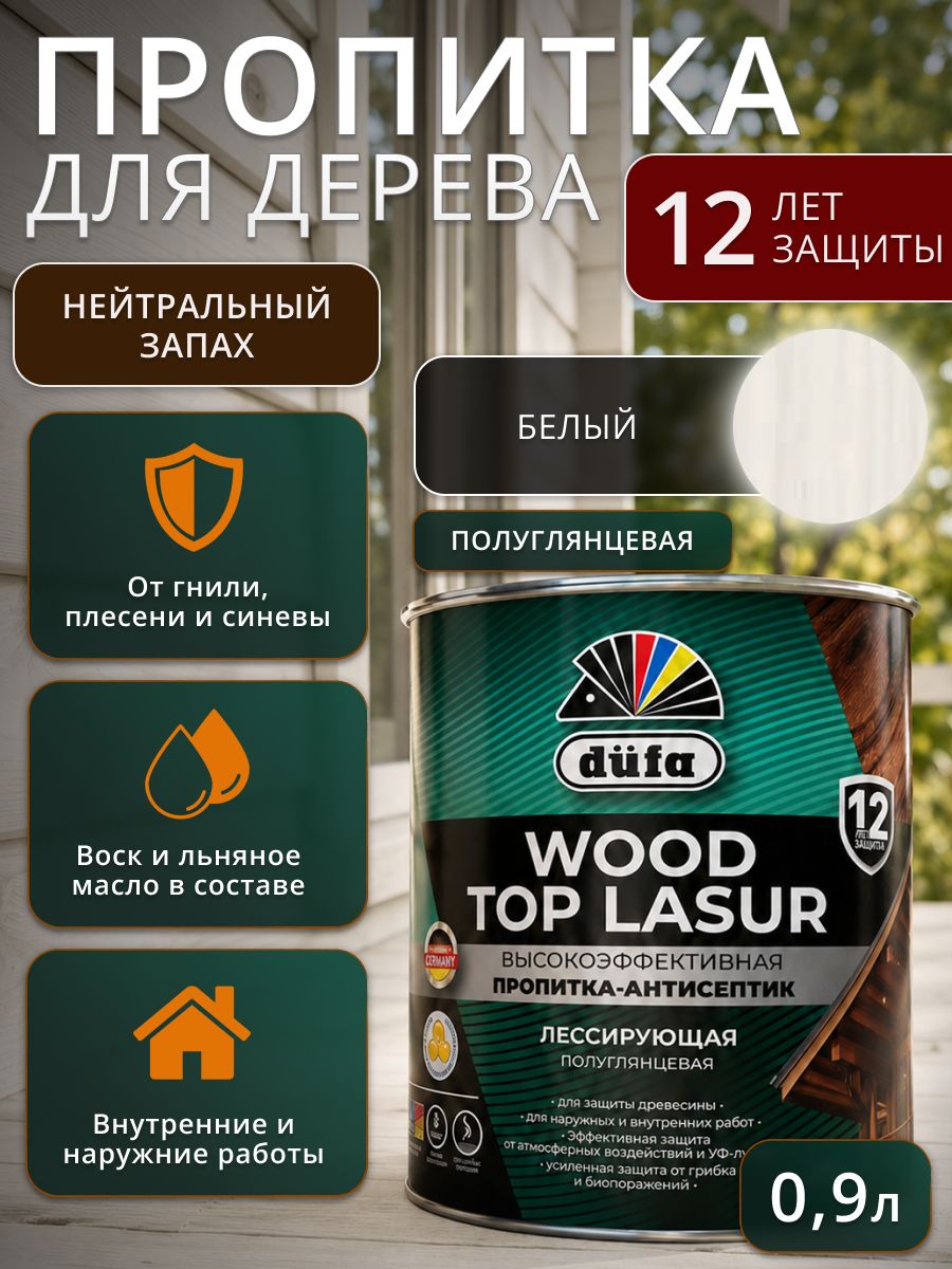 Пропитка-антисептик для дерева Dufa Wood Top Lasur 11 белый 0.9 л