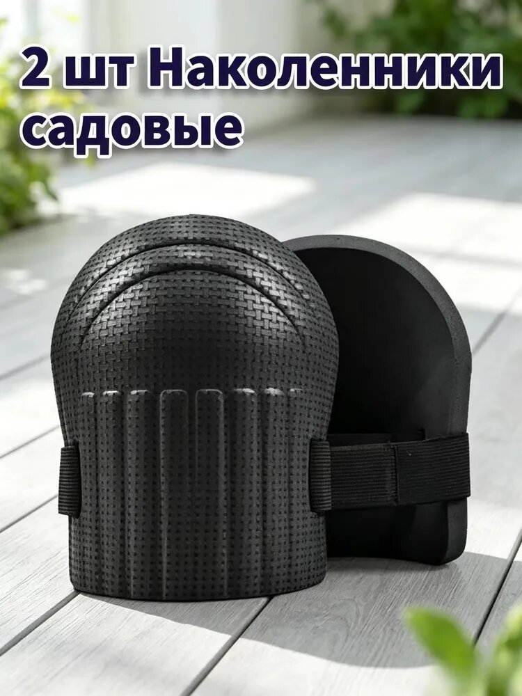 Коврик, подколенник для садовых работ 17.8 см 2 шт