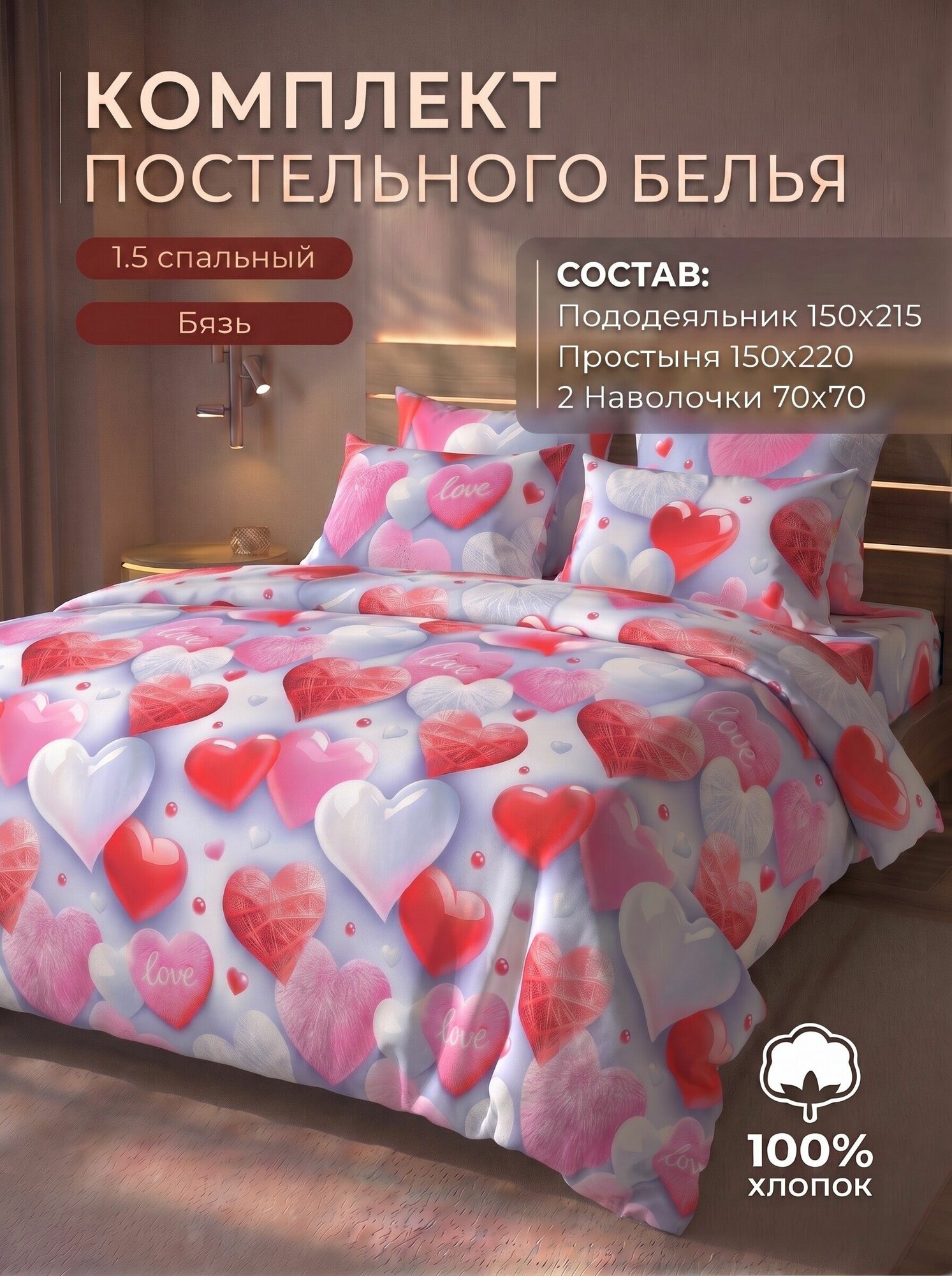 Постельное белье Бязь 1.5 спальный. плотность 120 гр/м2 Хлопок 100% Производство Россия Иваново