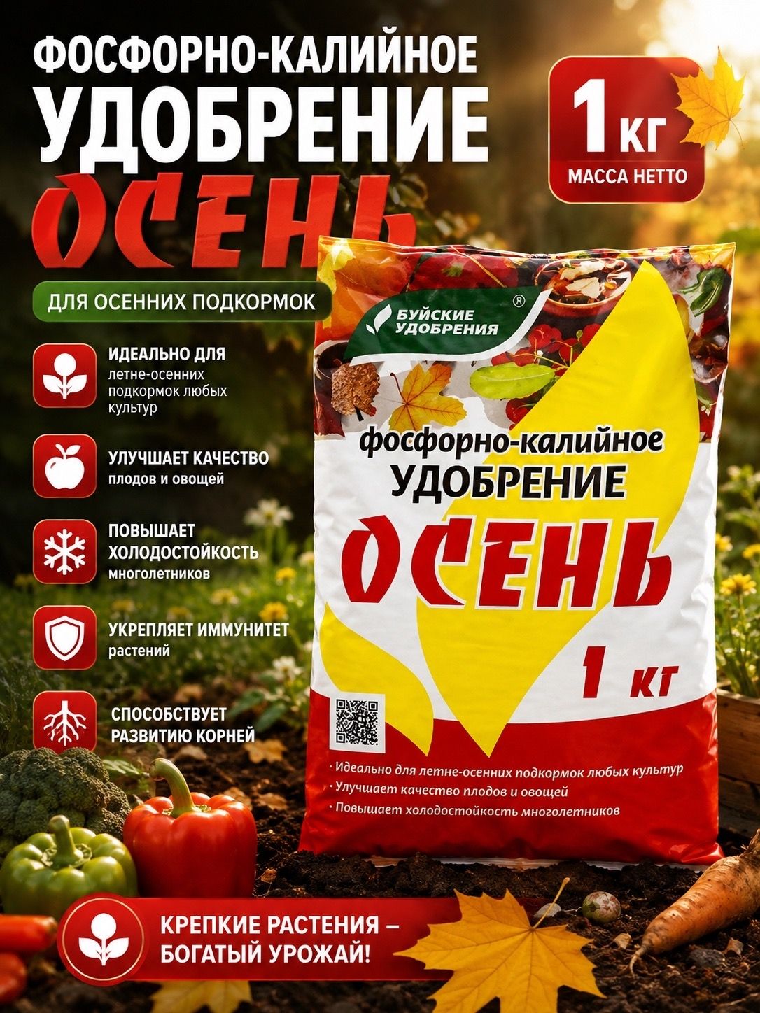 Удобрение фосфорно-калийное "Осеннее", 1 кг