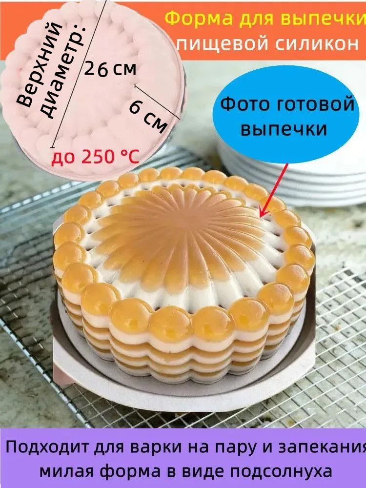 Форма для выпечки 26 см силикон круглая антипригарное покрытие