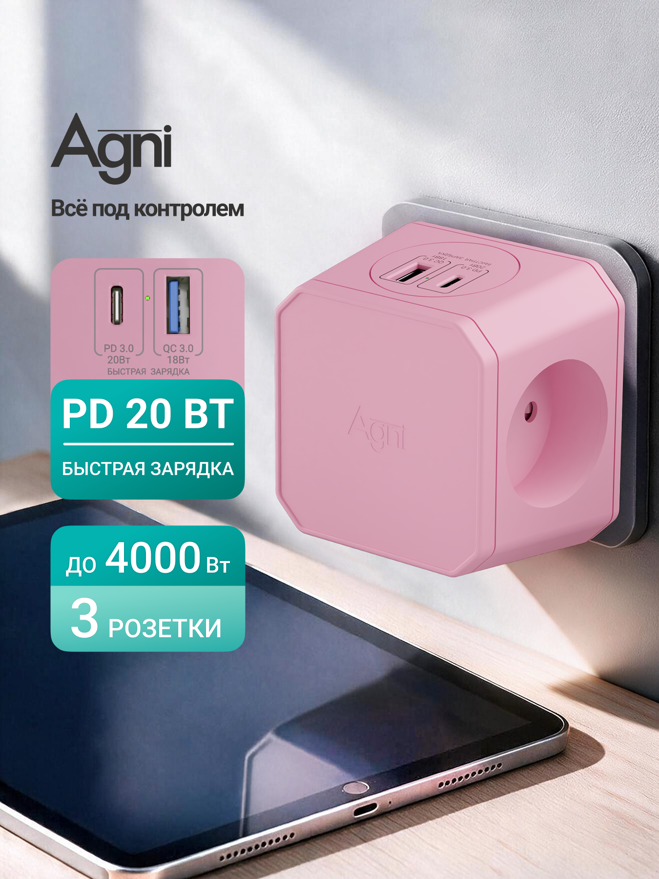 Тройник для розетки, AGNI, быстрая зарядка, разветвитель на 3 гнезда + USB-A и TYPE-C