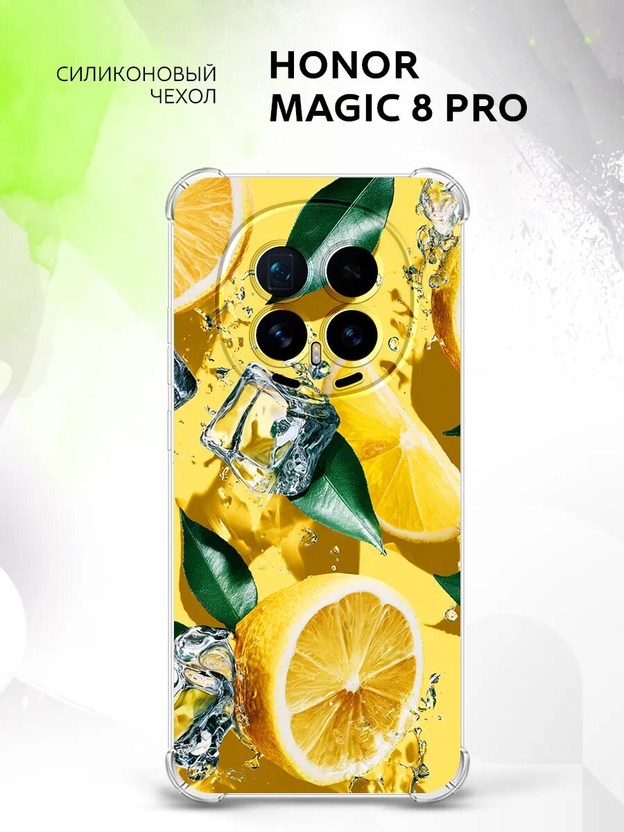 Чехол на Honor Magic 8 Pro, Хонор Маджик 8 Про бампер, противоударный, с картинкой лимоны