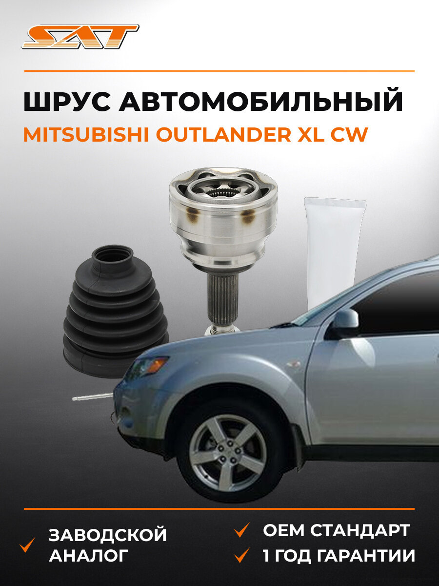 Шарнир равных угловых скоростей наружный SAT HY-258 Мицубиси Mitsubishi Outlander XL CW 2006-2012