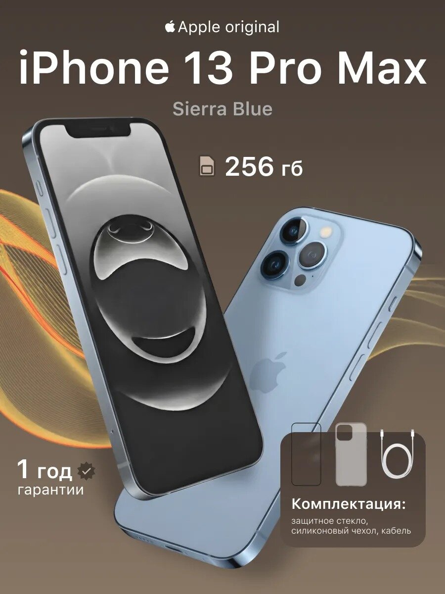 Смартфон Apple iPhone 13 ProMax 256 ГБ , Dual: nano SIM + eSIM , голубой