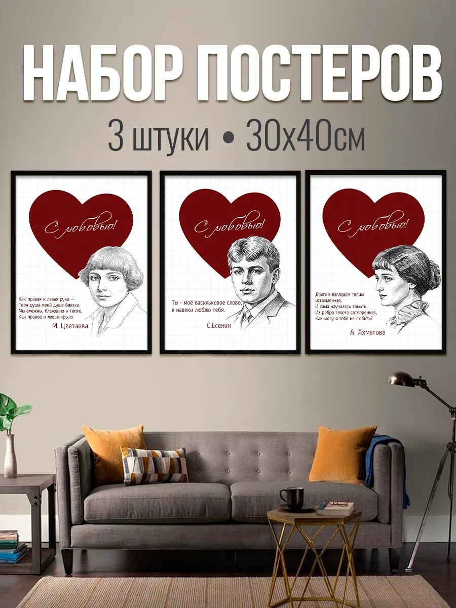 Интерьерные постеры на стену А3 романтическая поэзия