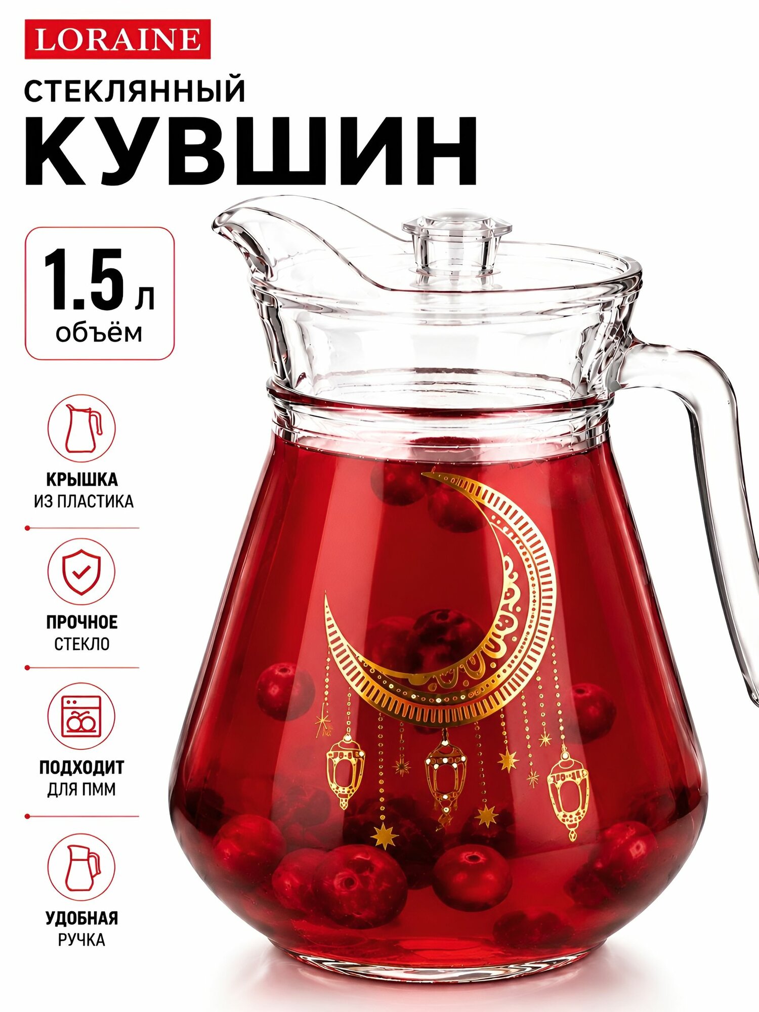 Кувшин стелянный 1.5 л Loraine с крышкой / Графин для холодных напитков, воды, лимонада