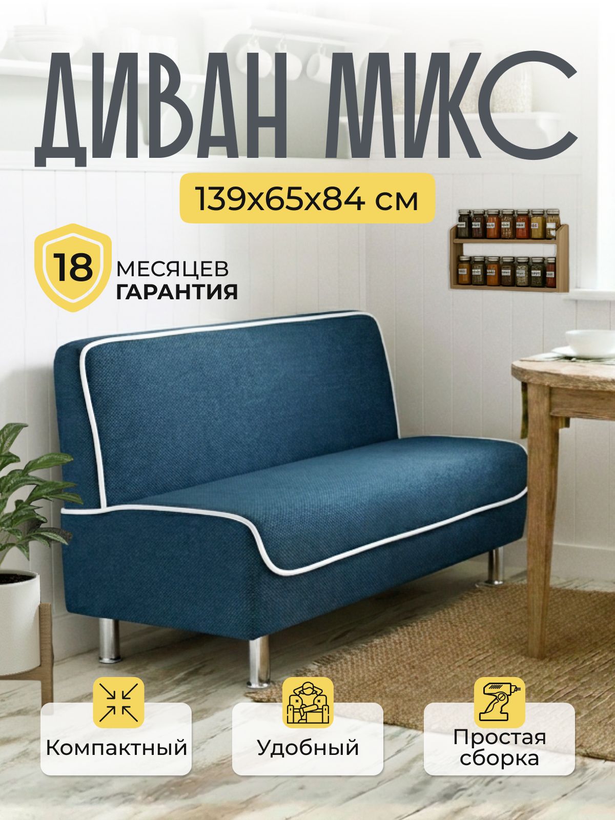 Диван на кухню микс 140 см, кухонный, офисный, мини, синяя рогожка