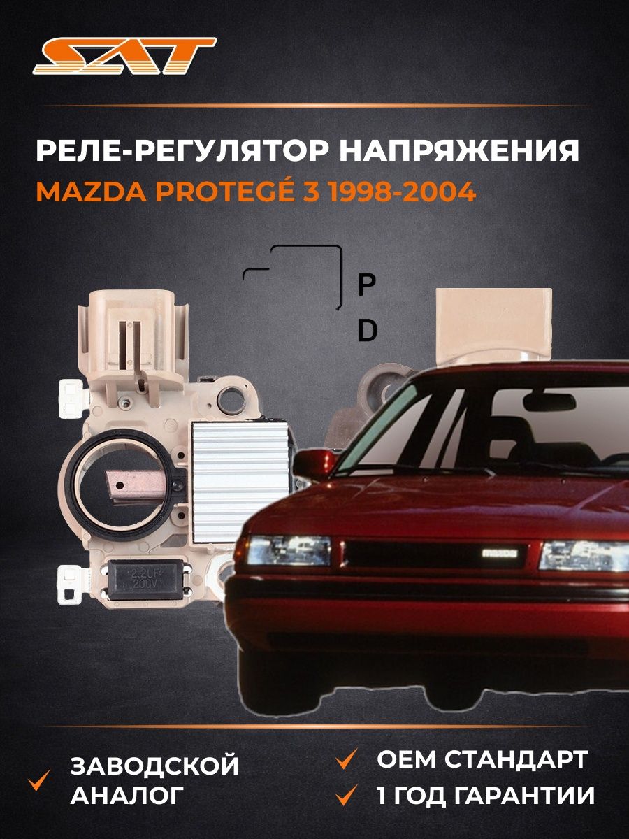 Реле-регулятор напряжения генератора SAT STZ59918W70 Мазда Protegé 3 Mazda Protegé 3 1998-2004