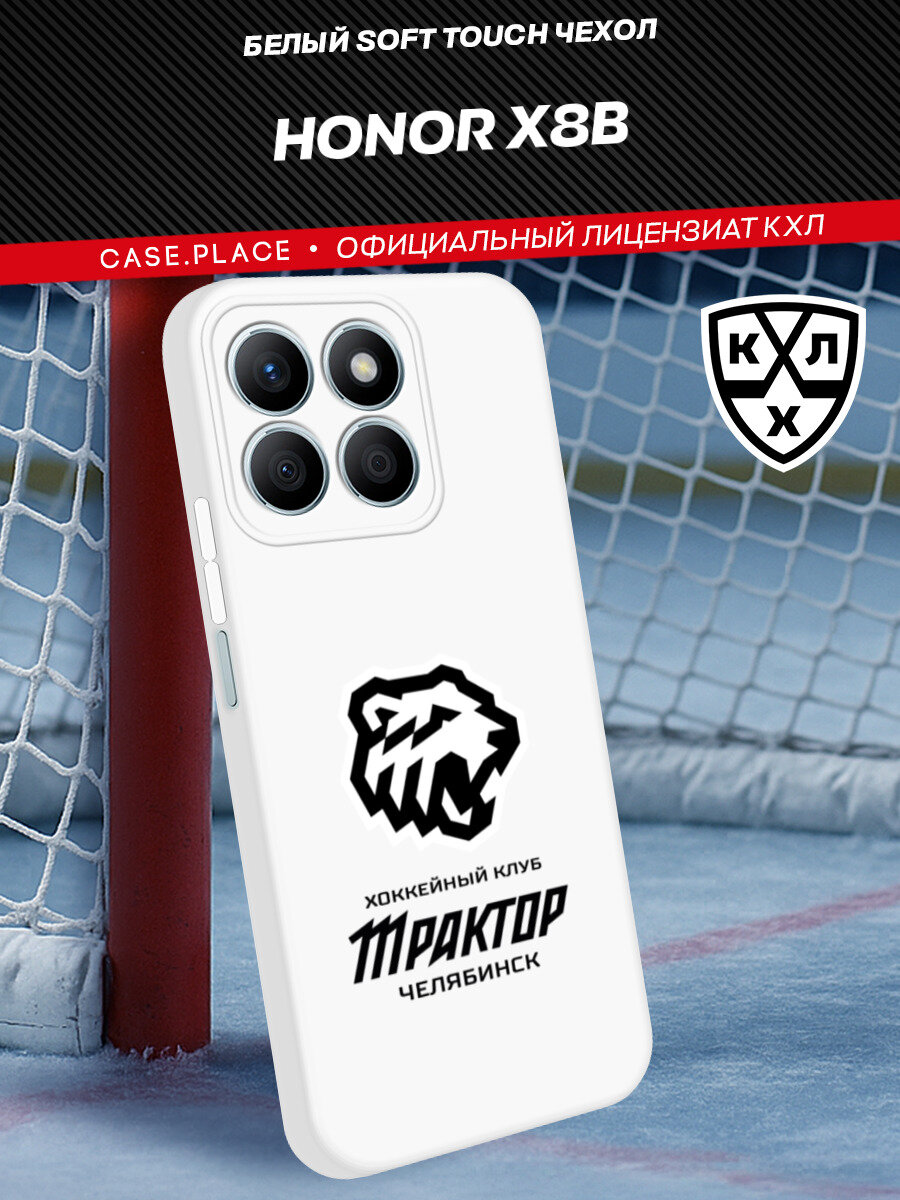 Чехол на Honor X8b / Хонор Х8B с принтом "Трактор КХЛ"