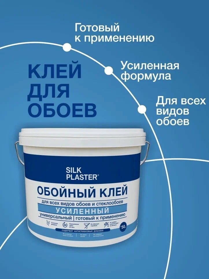Клей усиленный, универсальный для всех типов обоев (до 50 кв. м) готовый