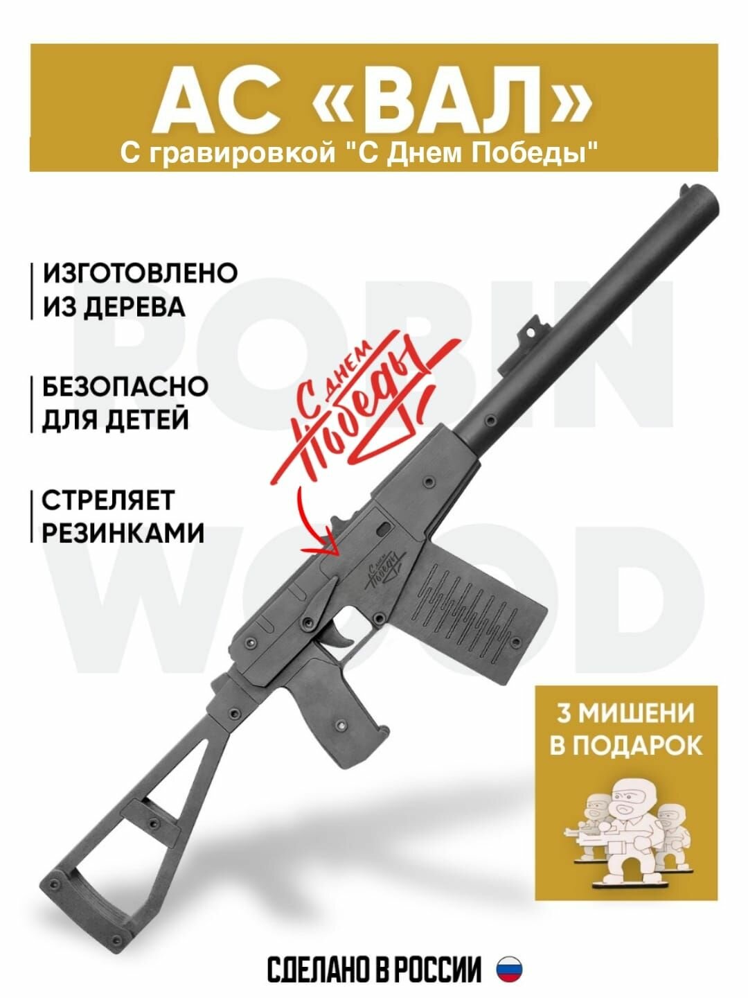 Игрушечный автомат c Гравировкой "Пушка ВАЛ SWAT", деревянный резинкострел стреляющий очередями в подарок