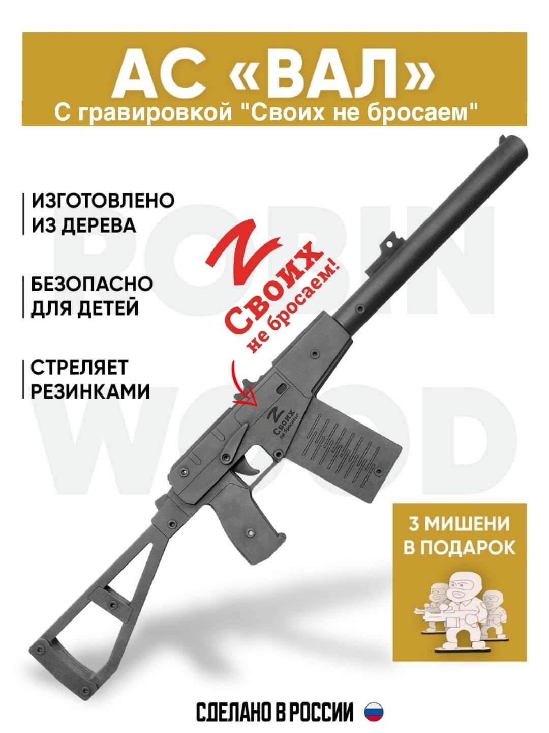 Игрушечный автомат c Гравировкой "Пушка ВАЛ SWAT", деревянный резинкострел стреляющий очередями в подарок