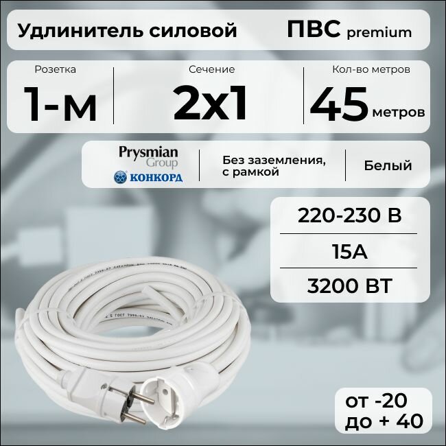 Удлинитель силовой "PREMIUM CABLE" кабель ПВС 2х1 белый, на рамке, 45 м для электроприборов в бухте