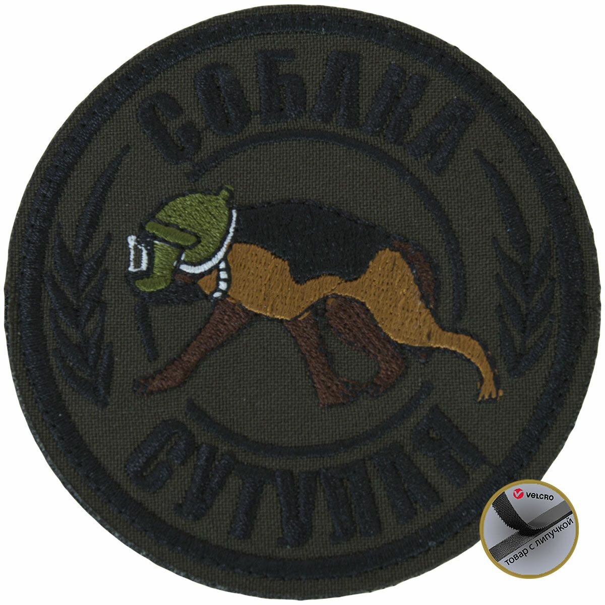 Нашивка Собака сутулая вышитая на липучке D-8,5 оливковая