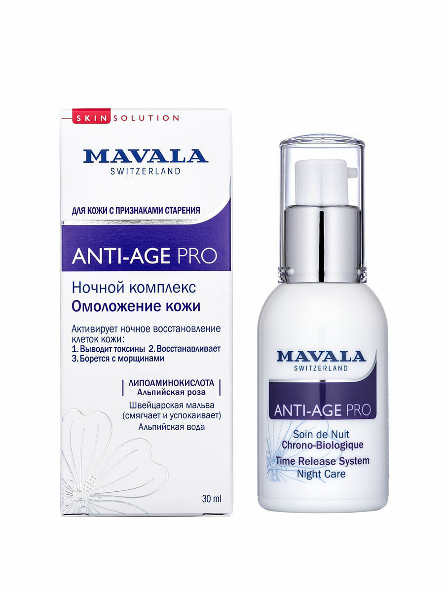 Mavala Ночной Комплекс "Омоложение Кожи" Anti-Age PRO Time Release System Night Care 30ml 9055514