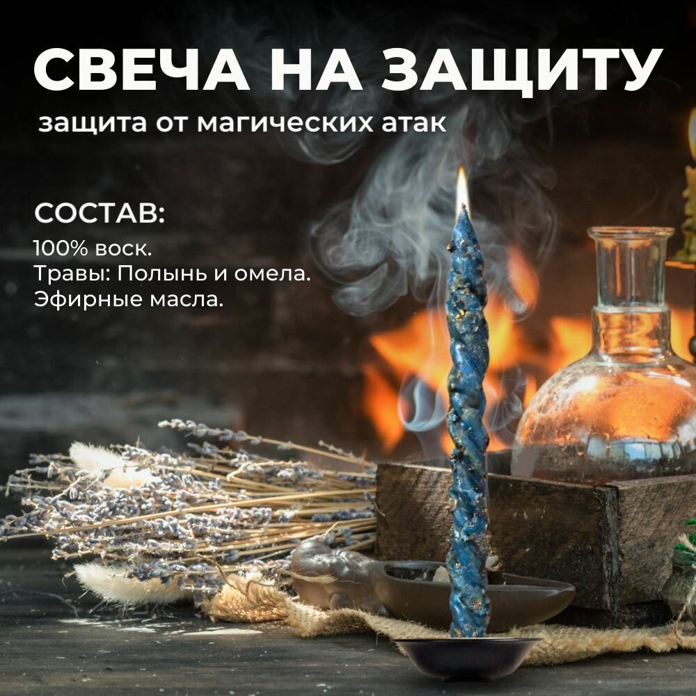 Магическая свеча