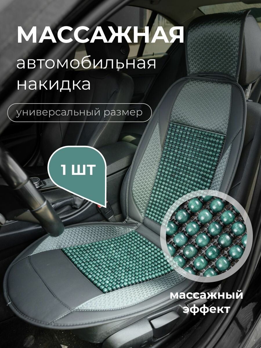 Накидки магнитные для авто Good Driver