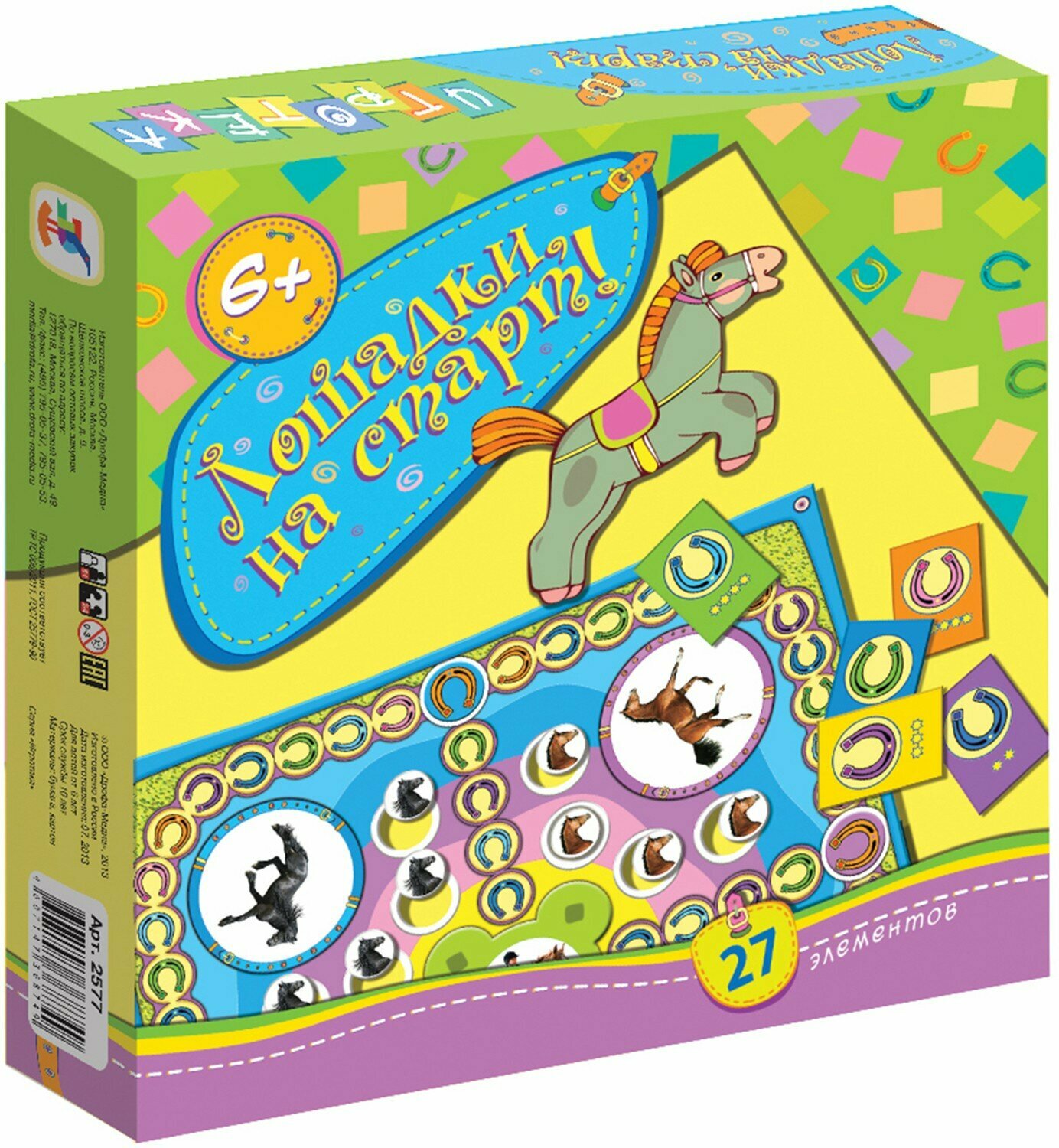 Лошадки, на старт!