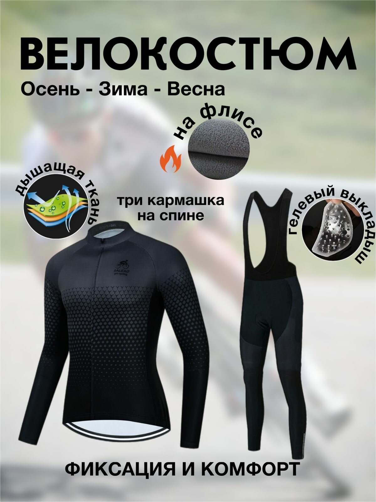 Комплект одежды