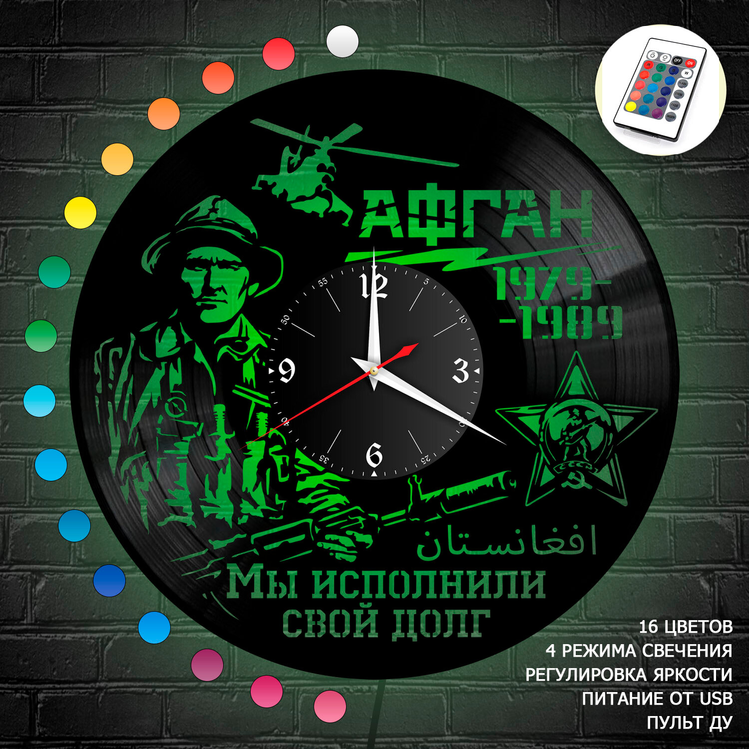 Часы с подсветкой Афганистан из винила, №1