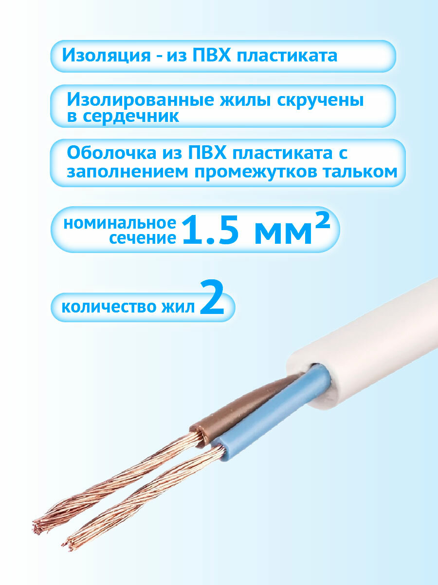 Провод силовой ПВС, многожильный, круглый, медь, ПВХ, ГОСТ, 1.5 мм², 2 жилы, белый, бухта 10 м. — фото 1