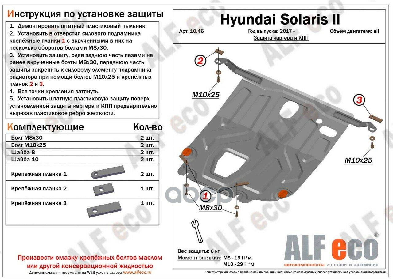 Защита картера и КПП (сталь 2 мм) + комплект крепежа для Kia Rio X-Line 2017-2020 (V - все), Kia Rio IV 2017-2022 (V - все), .