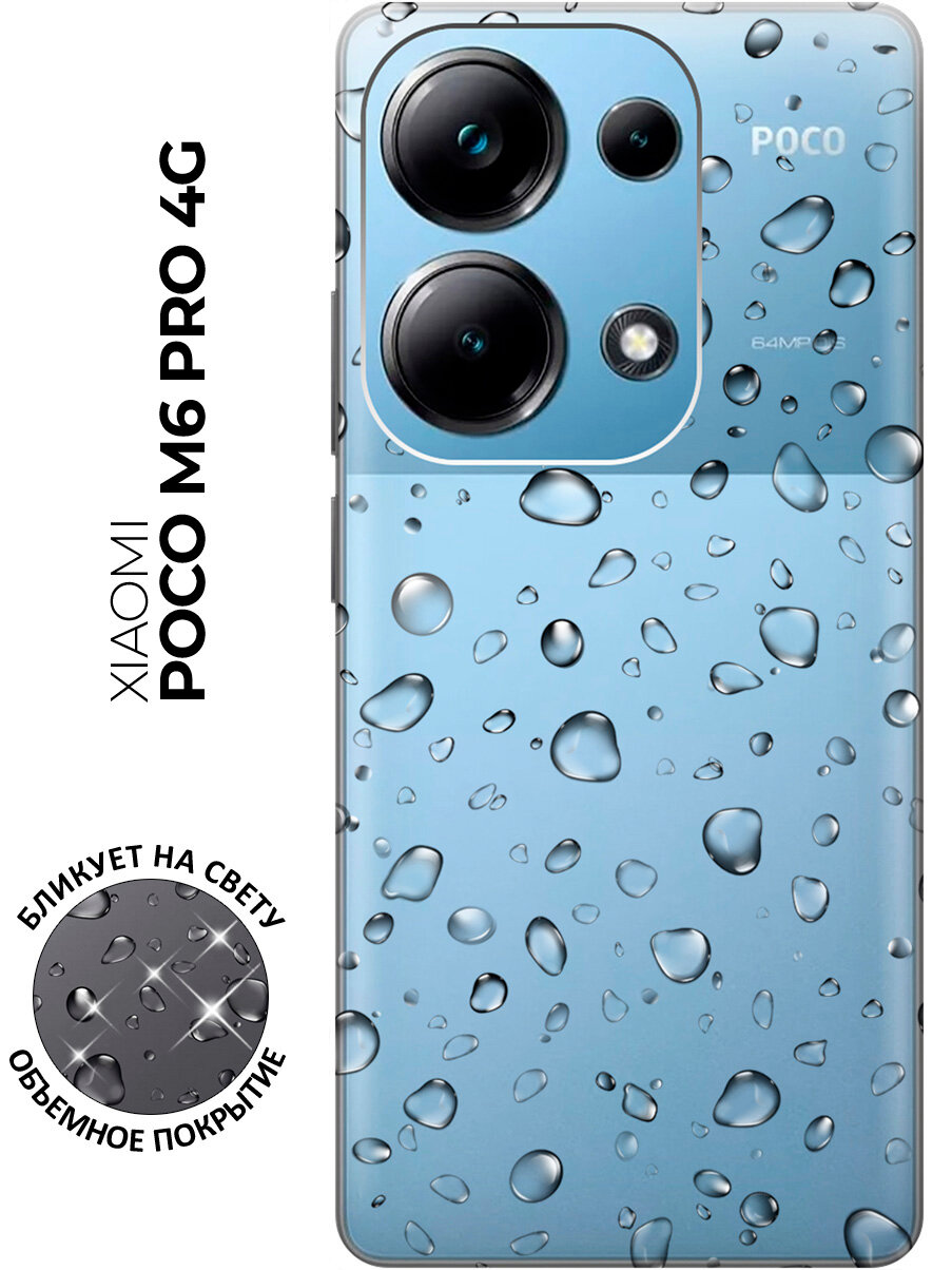 Силиконовый чехол на Xiaomi Redmi Note 13 Pro 4G / Poco M6 Pro 4G / Сяоми Редми Ноут 13 Про 4г / Поко М6 Про 4г с рисунком "Rain" прозрачный