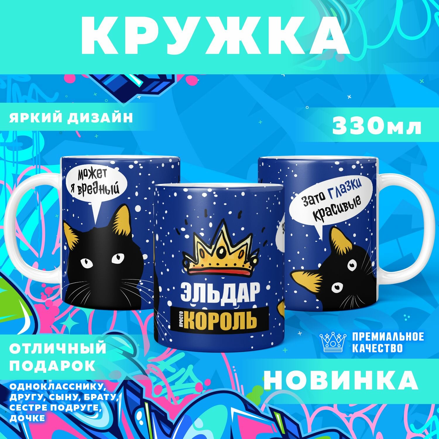 Кружка "С именем Эльдар" PrintMania 330мл