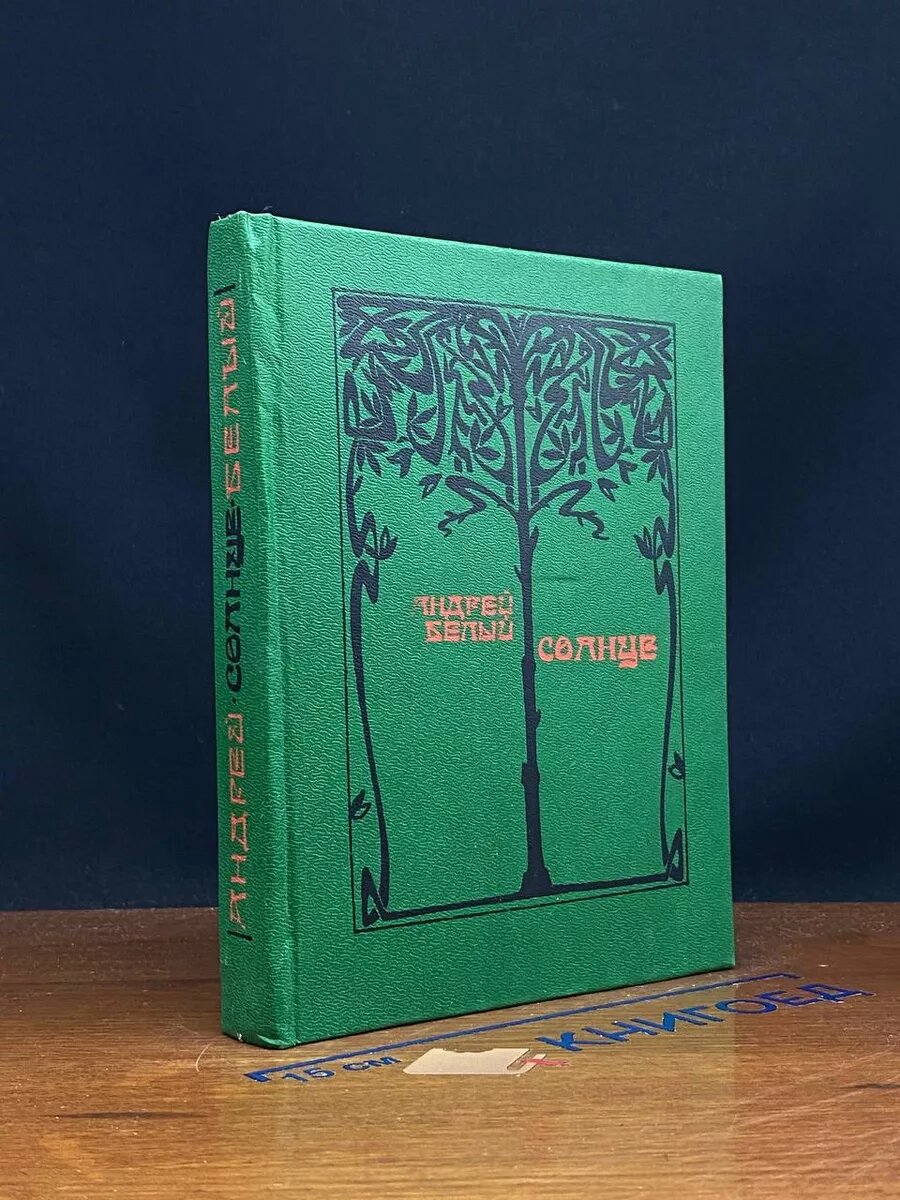 Книга. Солнце 1992 (2040535936359)