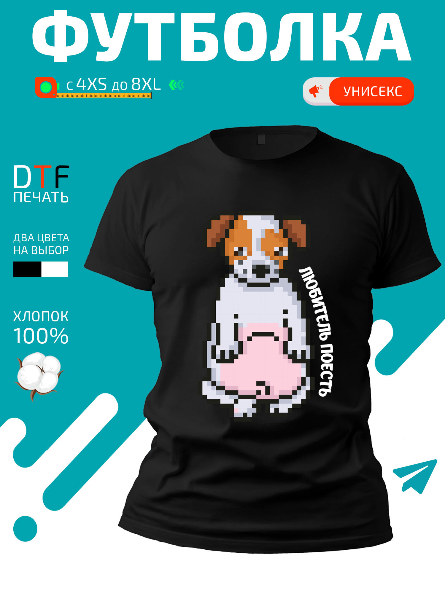 Футболка пес пиксельный