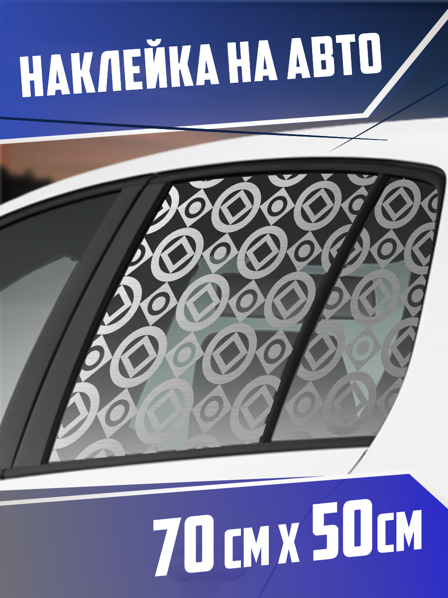 Наклейка на авто Узор Треугольники