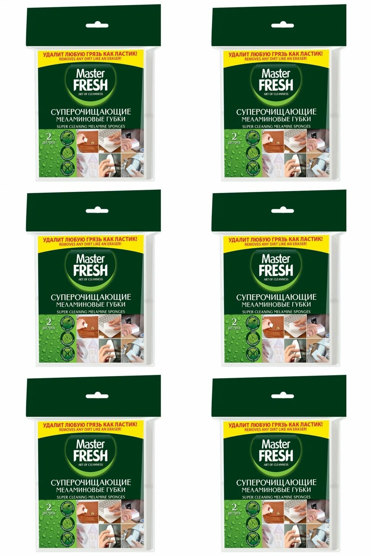 Master Fresh Губки меламиновые Эффект ластика, повышенной плотности, 2 штуки в упаковке, 6 уп/