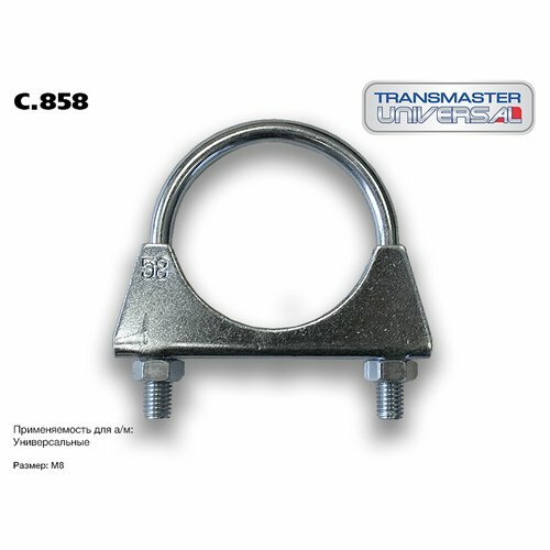 Хомут универсальный O58 М8, металл. TRANSMASTER UNIVERSAL C858