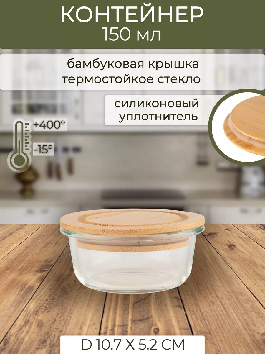 Контейнер для продуктов 200 мл (с крышкой 150 мл)