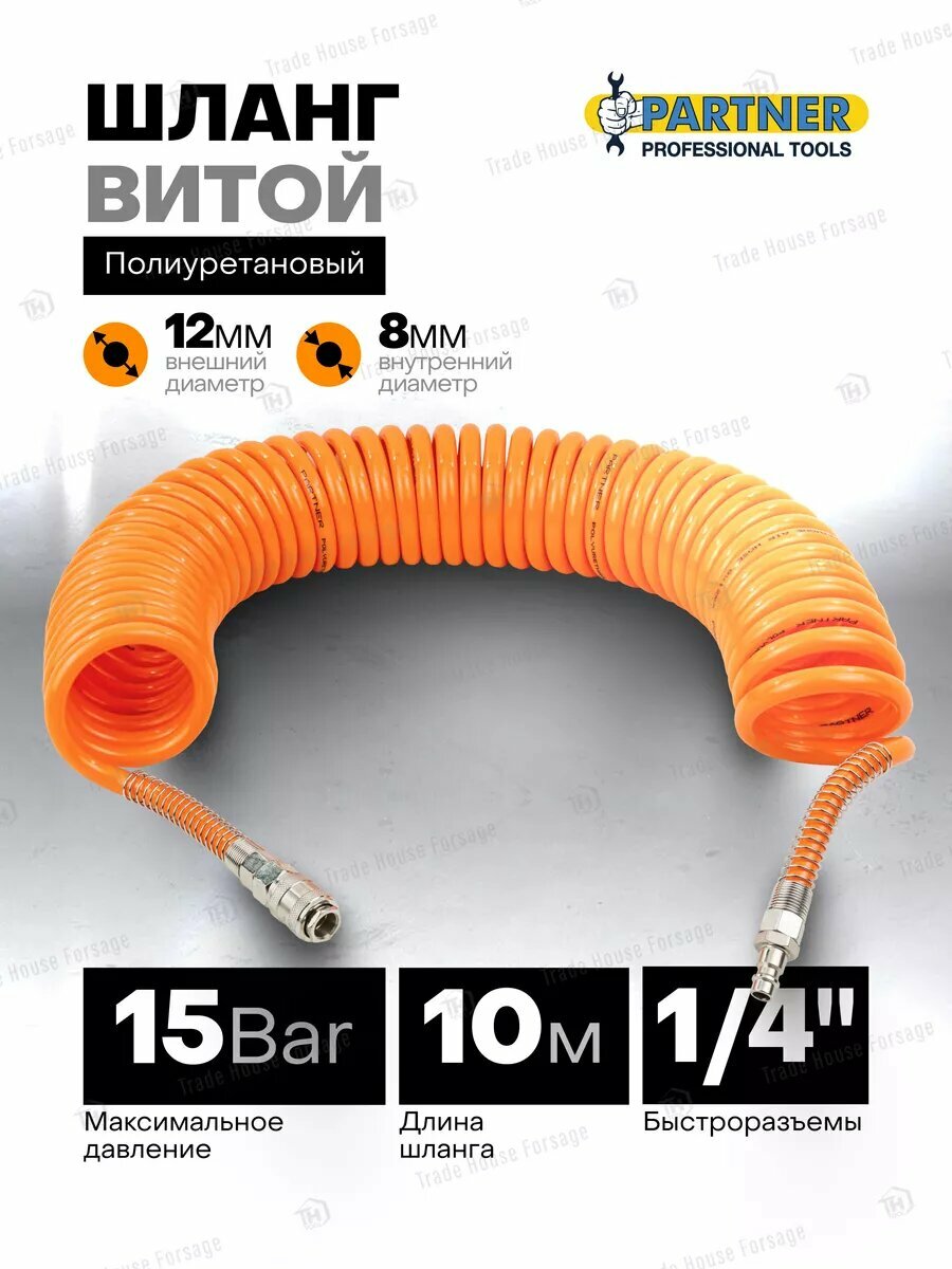 Шланг для компрессора витой полиуретановый 10 м