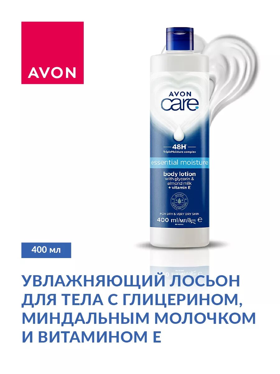 Увлажняющий лосьон для тела Avon, с глицерином и витамином Е, для сухой кожи, 400мл